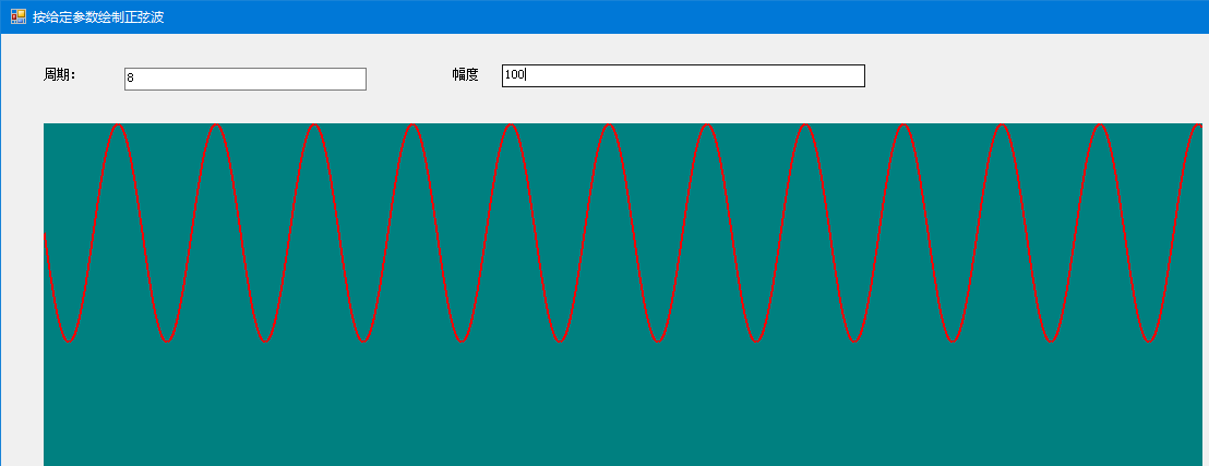 C#绘制不同频率和幅度的正弦波_c# 正弦波-CSDN博客