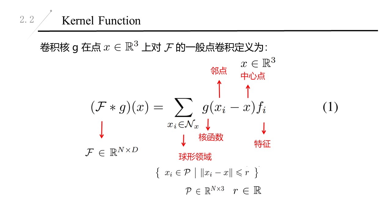 论文汇报PPT——KPConv: Flexible and Deformable Convolution for Point Clouds_Dujing2019的博客-CSDN博客