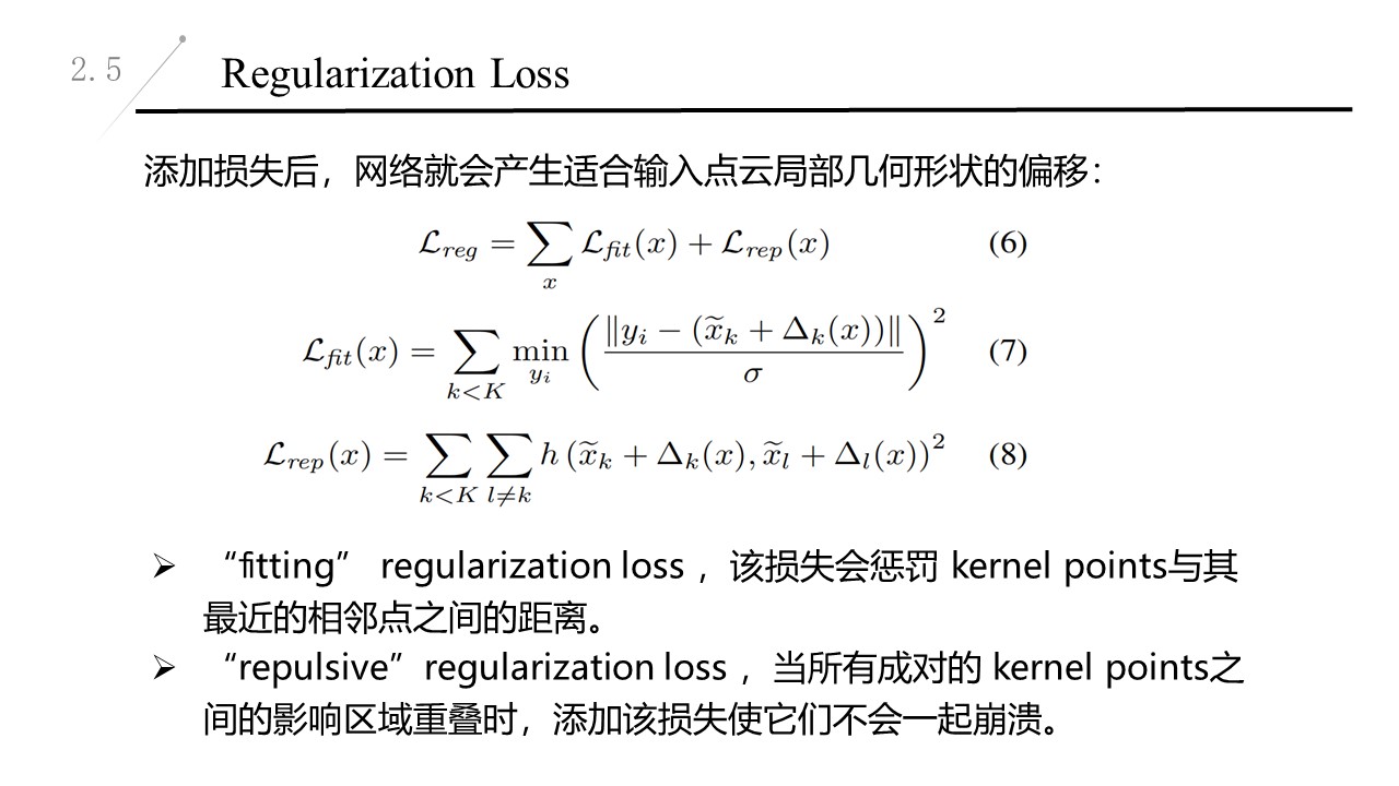 论文汇报PPT——KPConv: Flexible and Deformable Convolution for Point Clouds_Dujing2019的博客-CSDN博客
