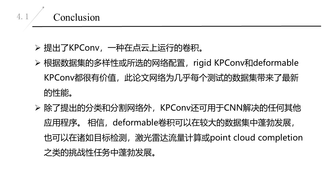 论文汇报PPT——KPConv: Flexible and Deformable Convolution for Point Clouds_Dujing2019的博客-CSDN博客