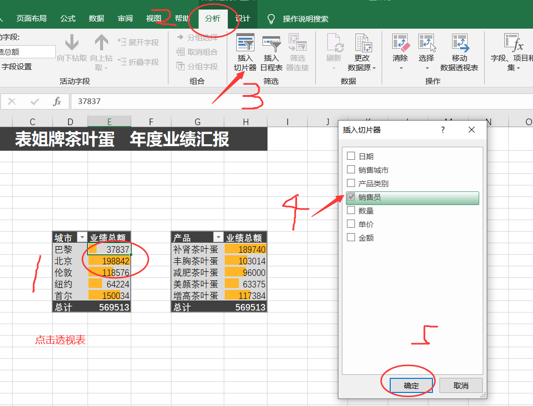excel学习-切片器（插入+连接+设置样式+调整位置+调整大小）_切片器字体大小怎么调-CSDN博客