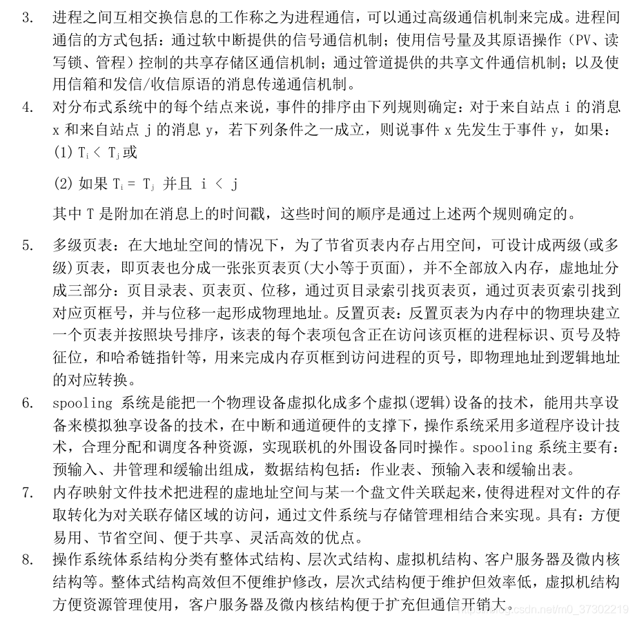《操作系统教程》第5版 概念题整理操作系统教程第五版费祥林课后答案百度网盘 Csdn博客