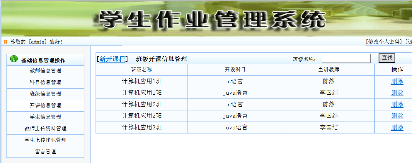 学生作业提交系统java+mysql+ssm-CSDN博客