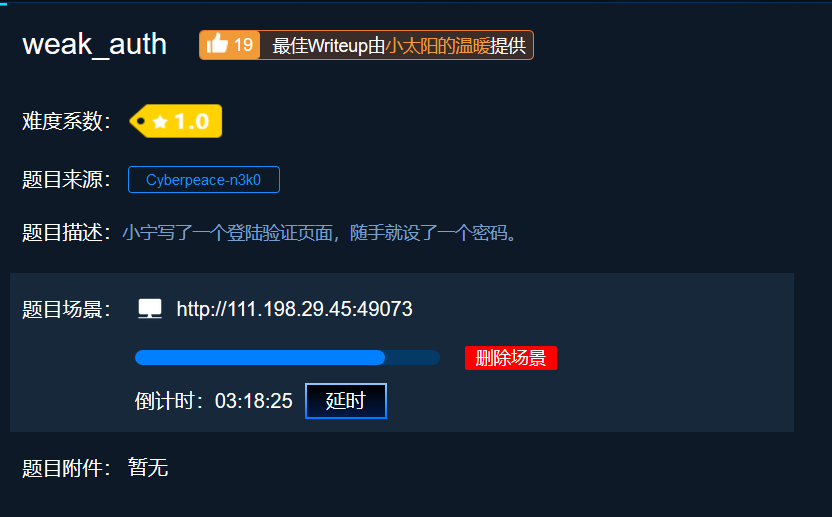 攻防世界：Web (新手练习题)之 weak_auth_攻防世界 please login first-CSDN博客