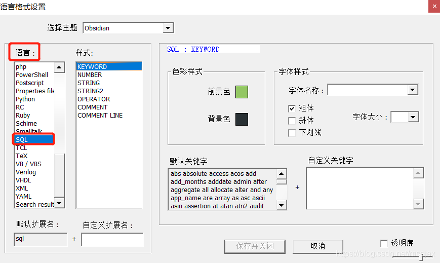 Notepad 设置文件默认语言和关键字高亮显示 Nodepad 默认sql Csdn博客
