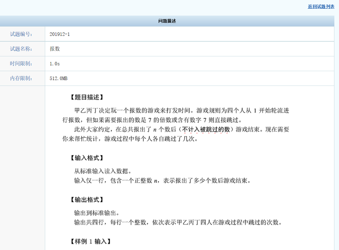 Ccf Csp 如何刷题？ccf刷题 Csdn博客 