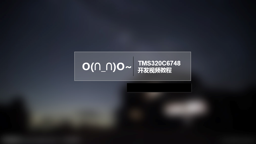 TMS320C6748开发视频教程笔记 第15章 外部存储器接口A EMIFA_emifa作用-CSDN博客