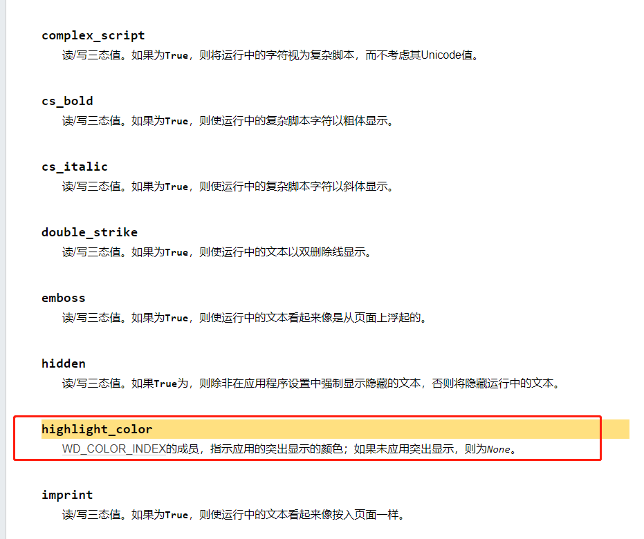 python-docx设置文字突出显示，即高亮_python docx不打印突出显示-CSDN博客