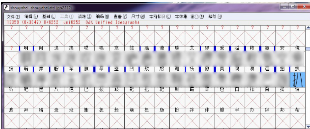 FontForge：免费字库设计软件-CSDN博客