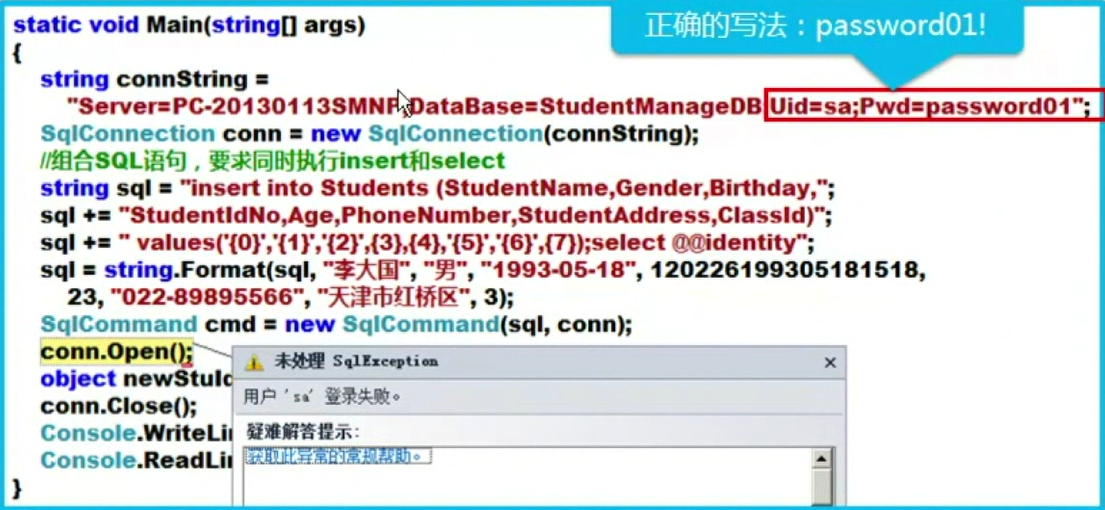ADO.NET数据访问技术----【ADO.NET数据访问技术基础及错误总结】_sql作业调包ado net源验证失败-CSDN博客