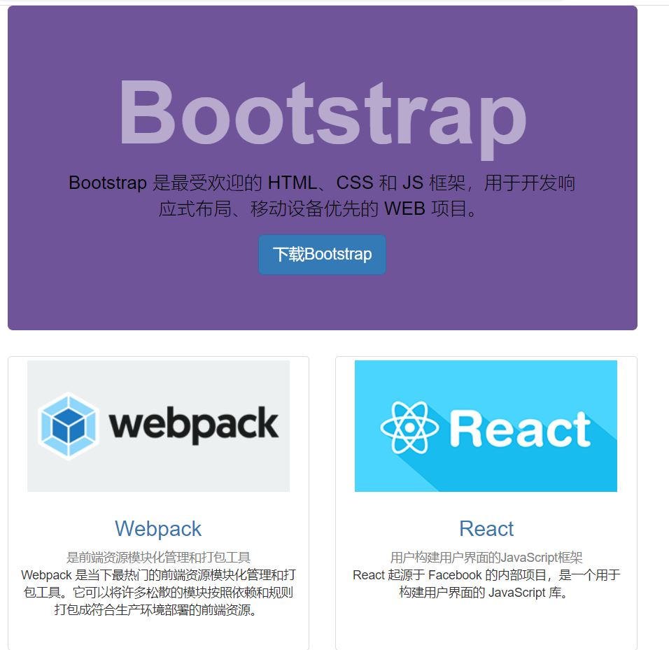 Bootstrap初次邂逅——模仿Bootstrap官网上的一个小页面（响应式页面）_css html 仿 bootstrap-CSDN博客