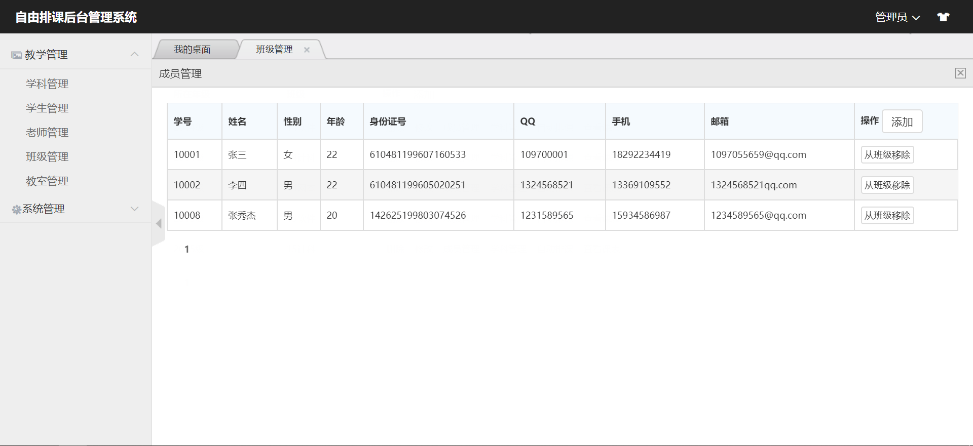 Java实现自动排课系统qq3127660874的博客 Csdn博客java自动排课系统用什么算法 6851