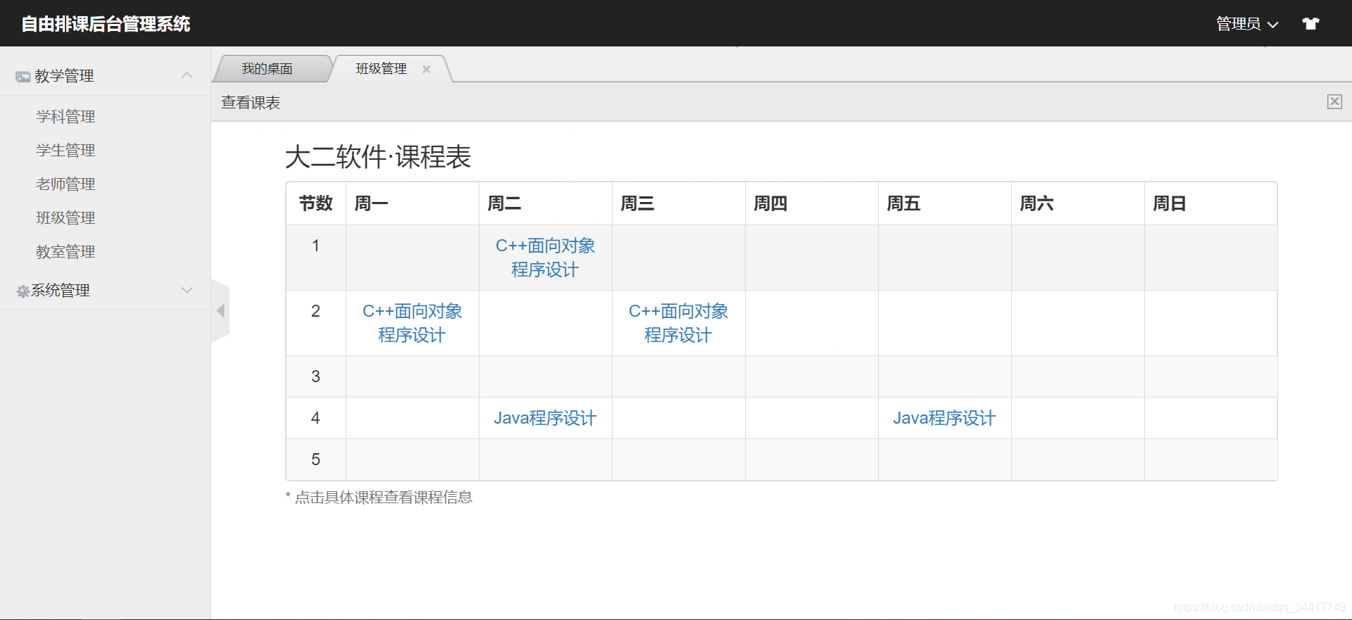 Java实现自动排课系统qq3127660874的博客 Csdn博客java自动排课系统用什么算法 0787