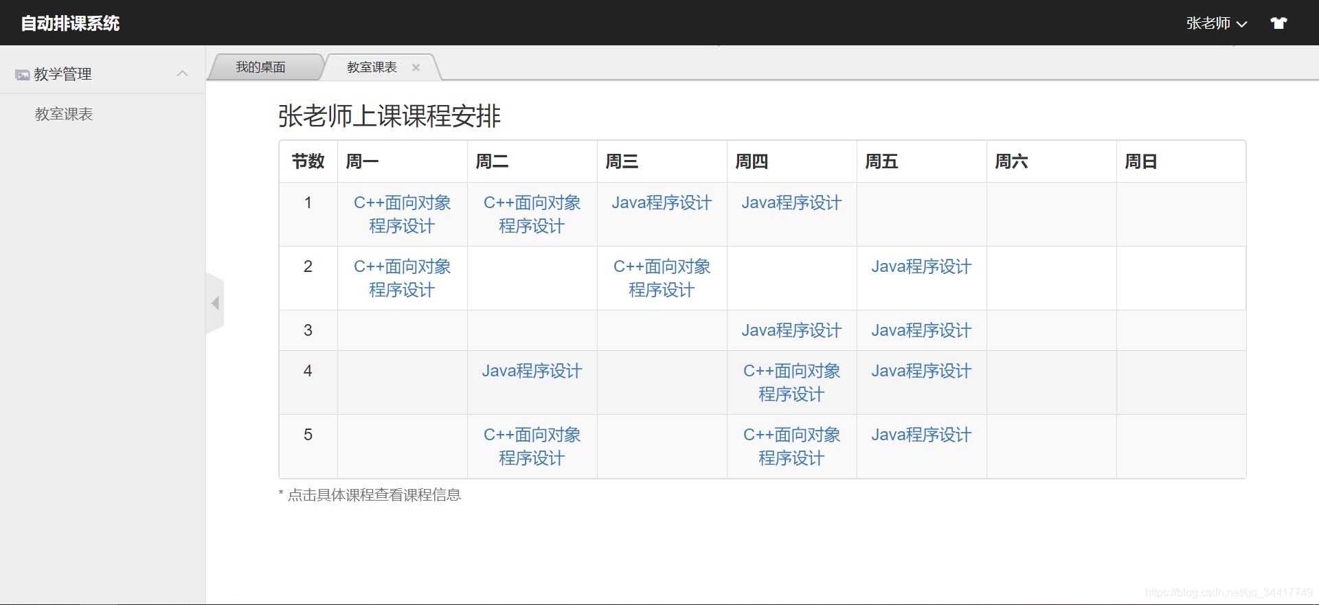 Java实现自动排课系统qq3127660874的博客 Csdn博客java自动排课系统用什么算法 2724