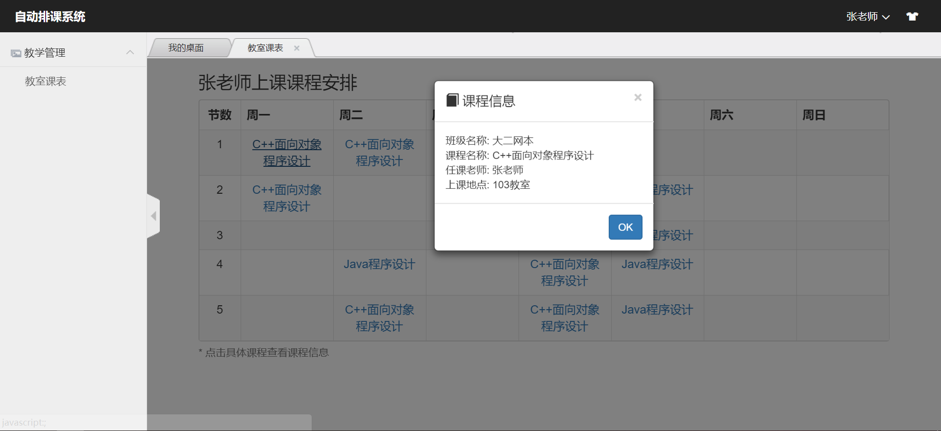 Java实现自动排课系统自动排课功能的实现 Csdn博客