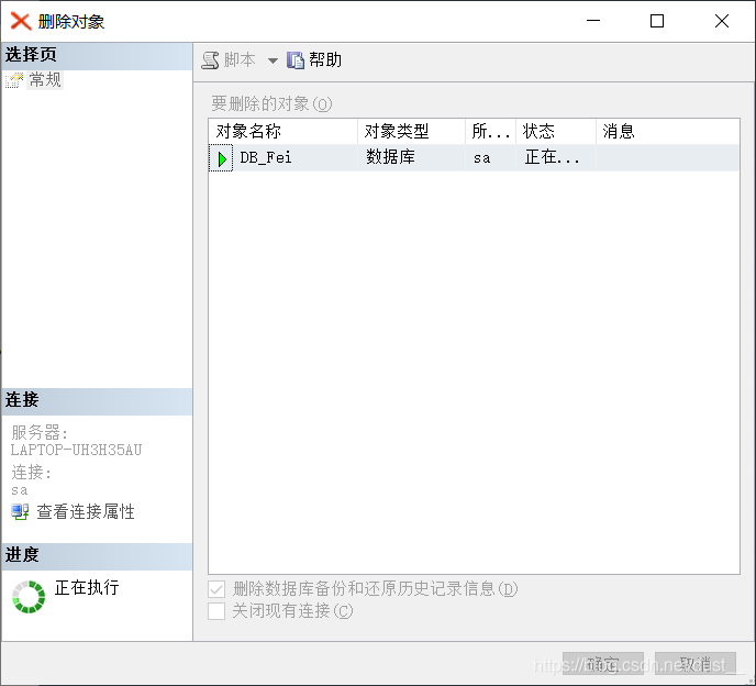 Sql Server删除数据库sqlserver删除数据库 Csdn博客