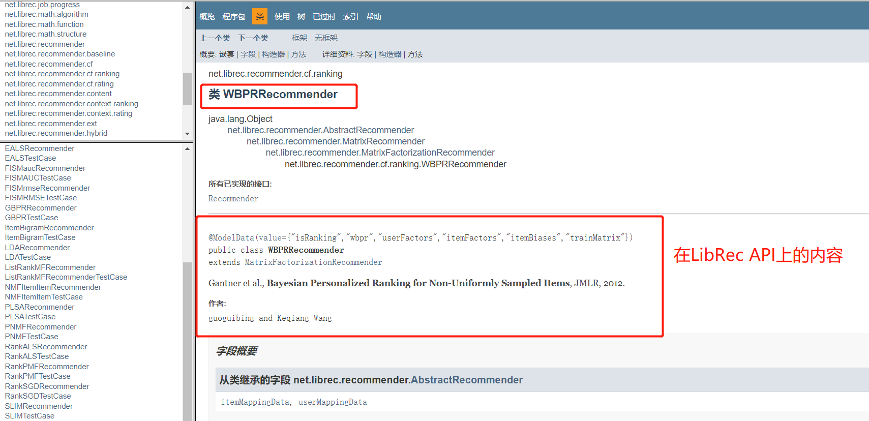 LibRec 学习笔记（六）：手把手教你如何看懂 API 帮助文档_类继承图 直接子类 所有已知子接口-CSDN博客