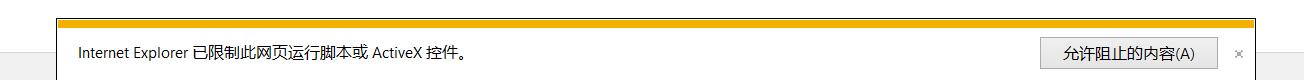 解决Internet Explorer已限制此网页运行脚本或ActiveX控件_intemet eploler已限制此网页运行科本或ativex 控件。-CSDN博客
