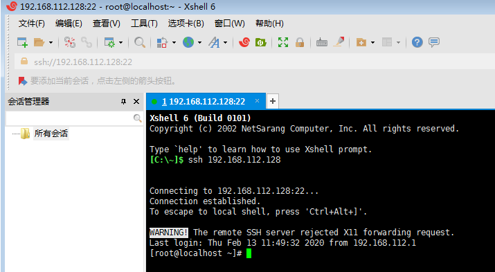Xshell SSH本地连接VMware Linux虚拟机新手教程_shell本地连接vm虚拟机linux系统-CSDN博客