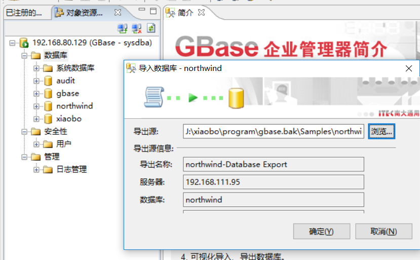 南大通用数据库(2)：客户端的使用(GBase 企业管理器的使用)_windows南大通用-CSDN博客