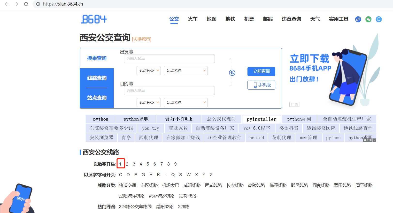 python爬虫——requests+xpath 爬取8684公交查询网站_利用 python语言编写数据爬取算法从8684公交网-CSDN博客