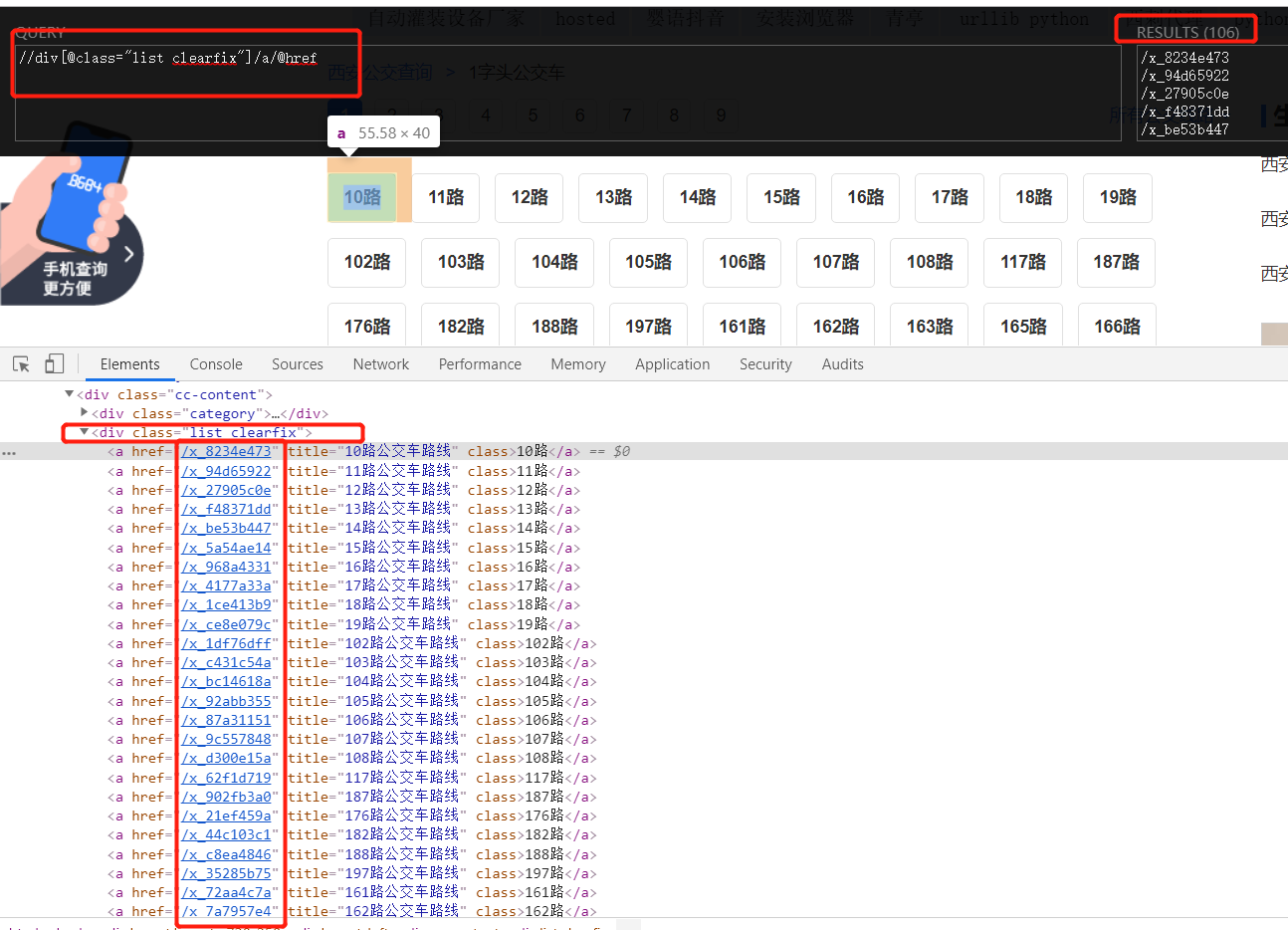 python爬虫——requests+xpath 爬取8684公交查询网站_利用 python语言编写数据爬取算法从8684公交网-CSDN博客