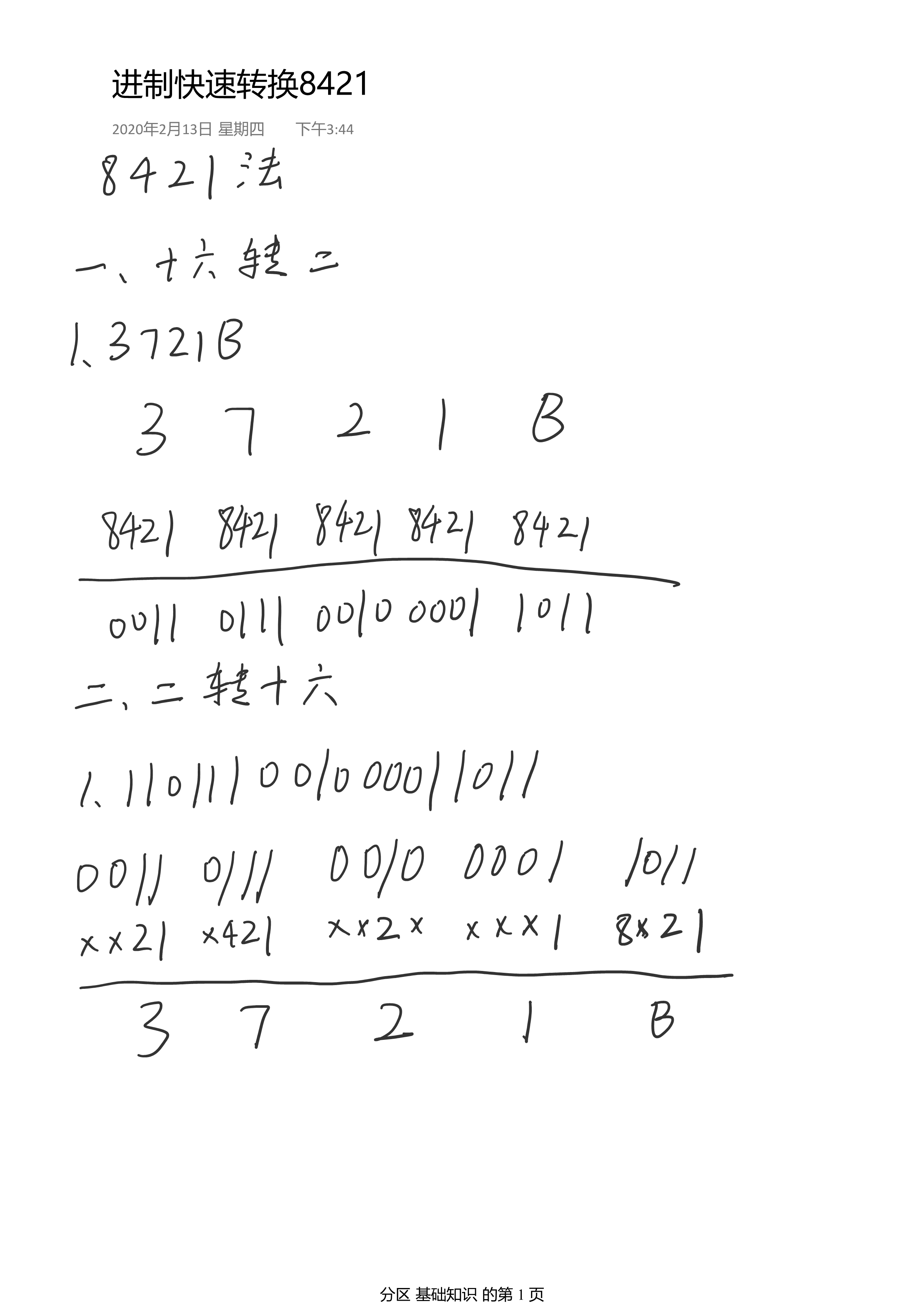 8421法：十六进制与二进制的快速转换_16进制转2进制8421法-CSDN博客