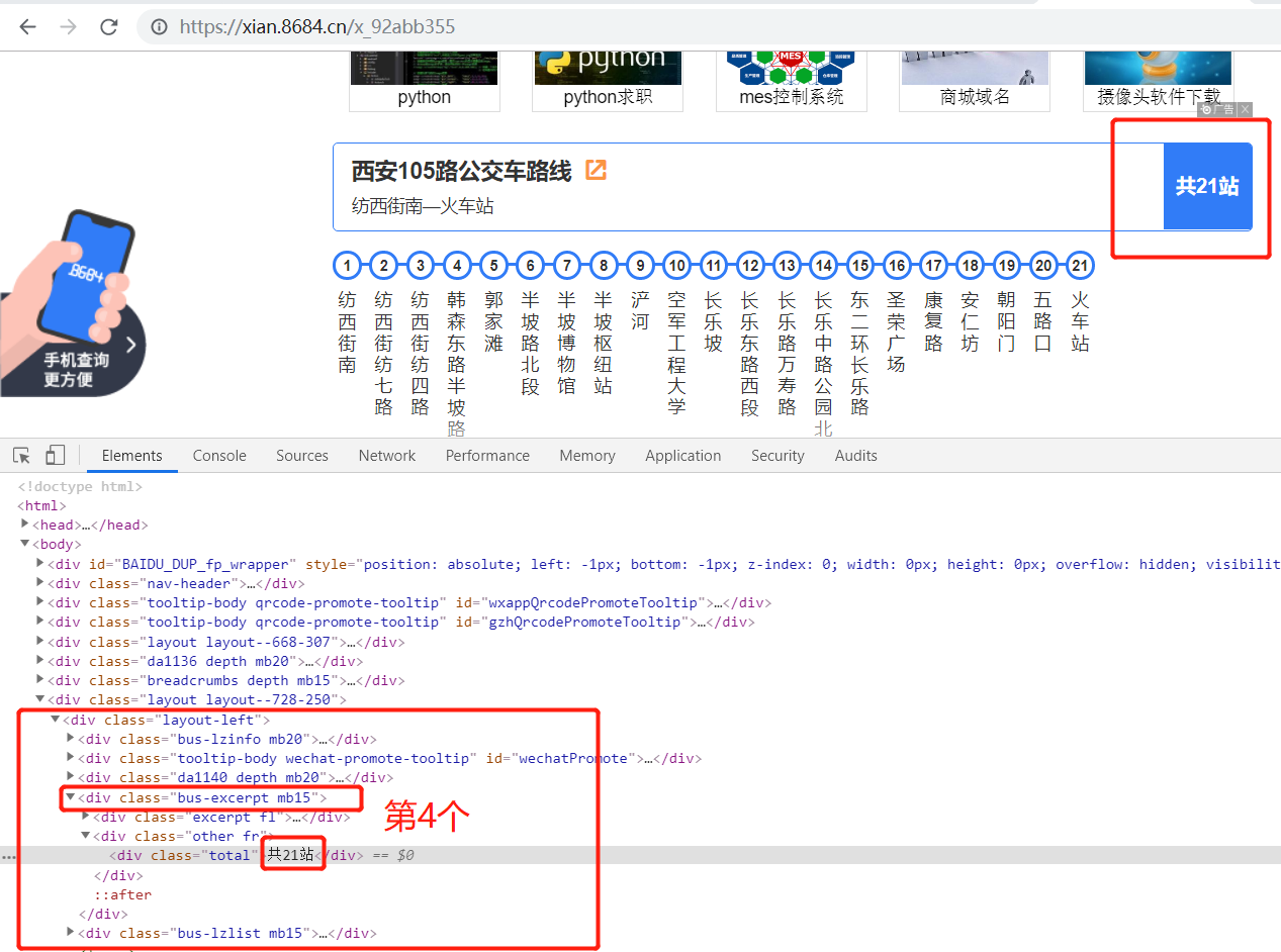 python爬虫——requests+xpath 爬取8684公交查询网站_爬虫爬取交通出行网站_独听钟声晚的博客-CSDN博客