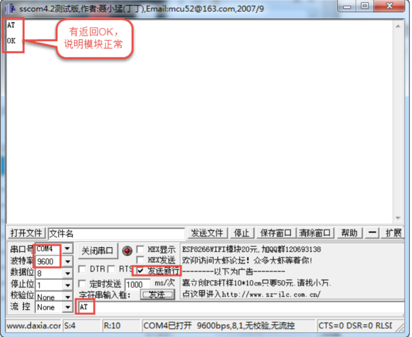 Stm32 驱动 Esp8266 Wifi 模块esp8600串口wifi模块 驱动 Csdn博客 