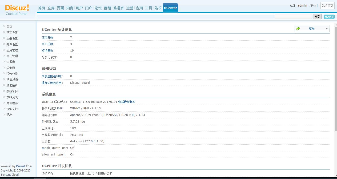 UCenter API 开发笔记——UCenter与ThinkPHP5.1 整合_tp5ucenter-CSDN博客