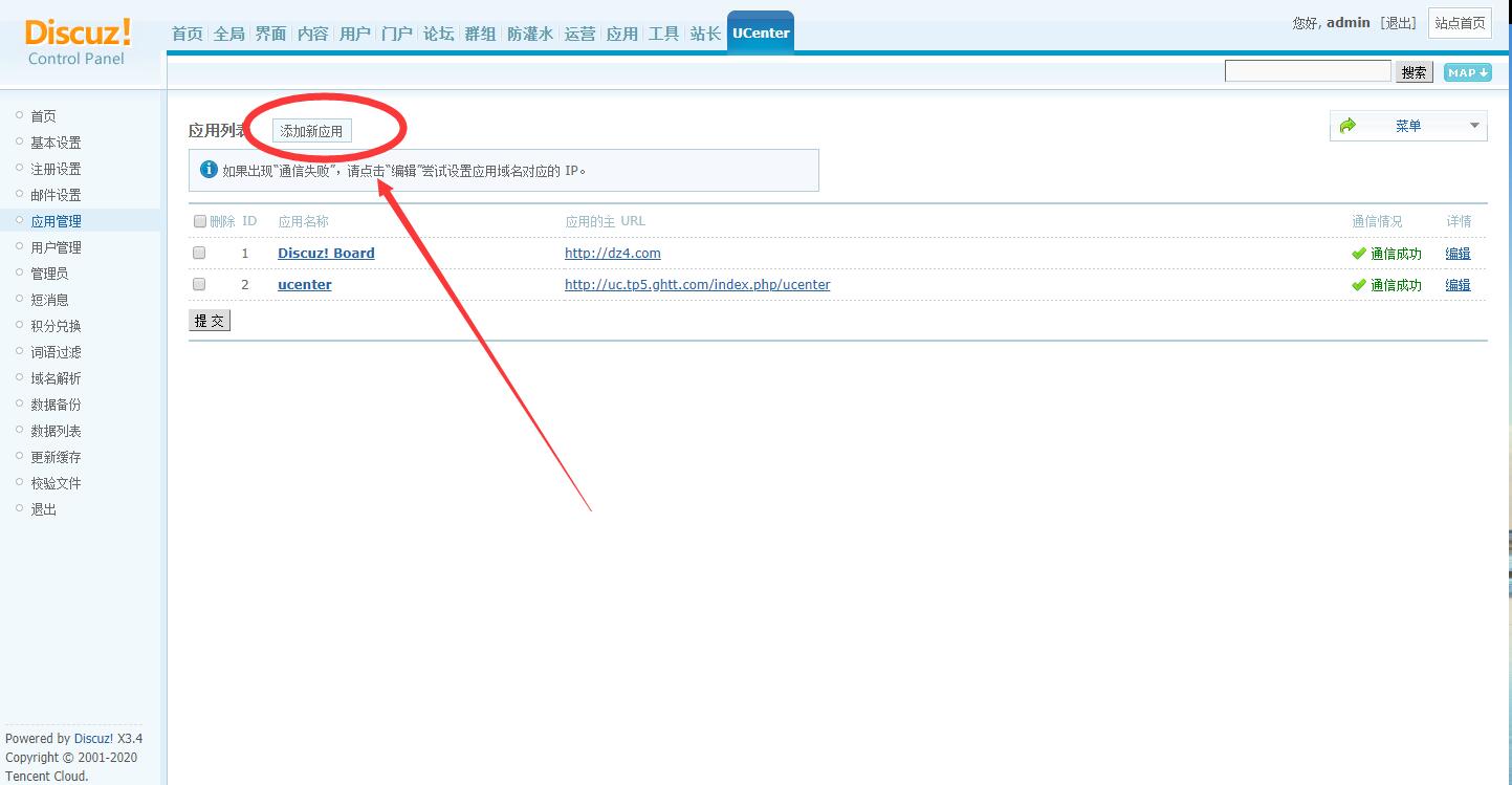 UCenter API 开发笔记——UCenter与ThinkPHP5.1 整合_tp5ucenter-CSDN博客