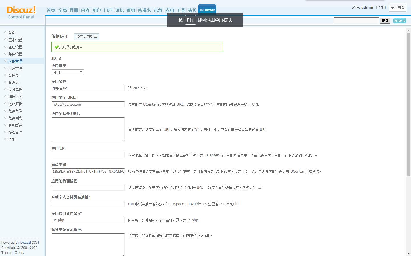 UCenter API 开发笔记——UCenter与ThinkPHP5.1 整合_tp5ucenter-CSDN博客