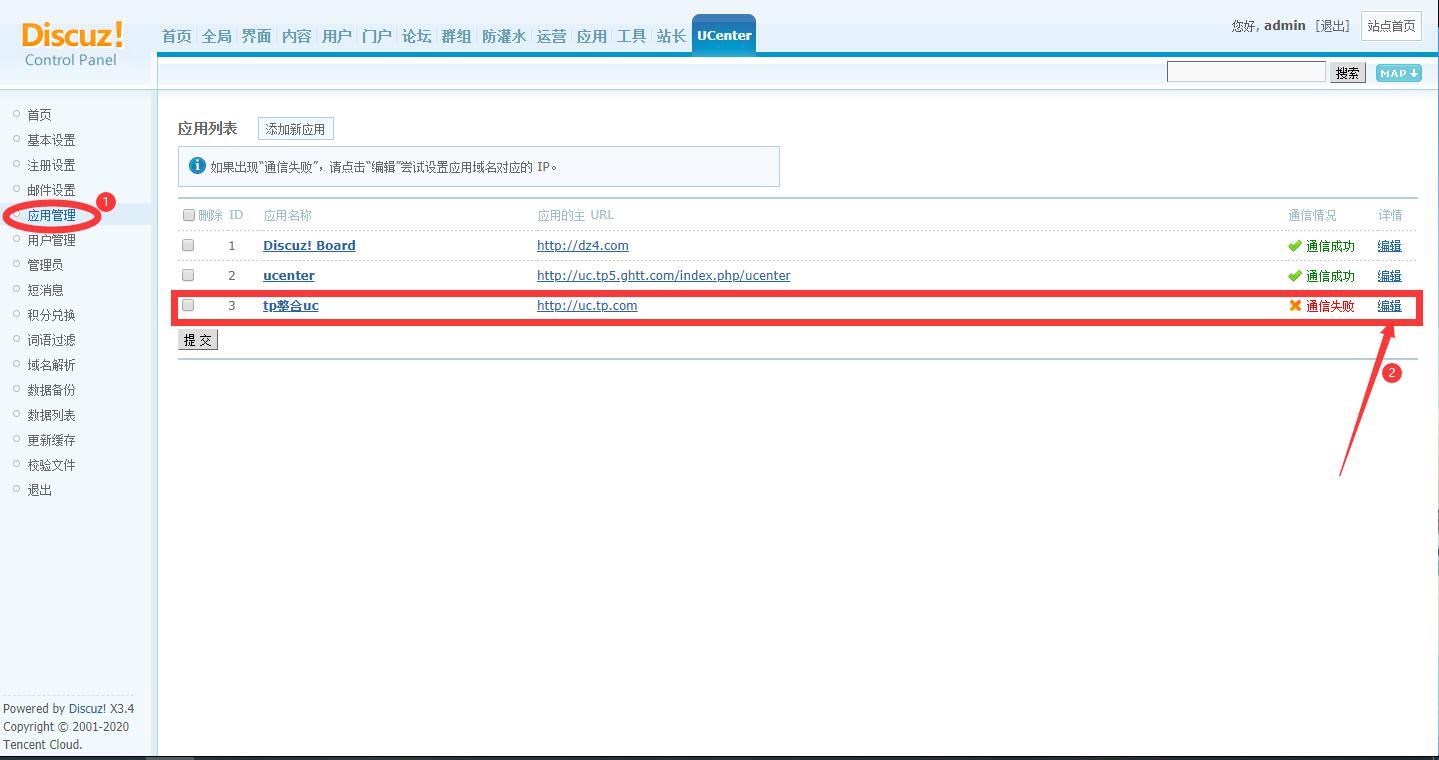 UCenter API 开发笔记——UCenter与ThinkPHP5.1 整合_tp5ucenter-CSDN博客