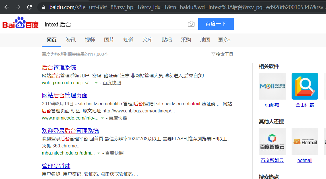 黑客搜索大法（Google Hacking）_googlehacking技术进行网络资源搜索,选择-CSDN博客