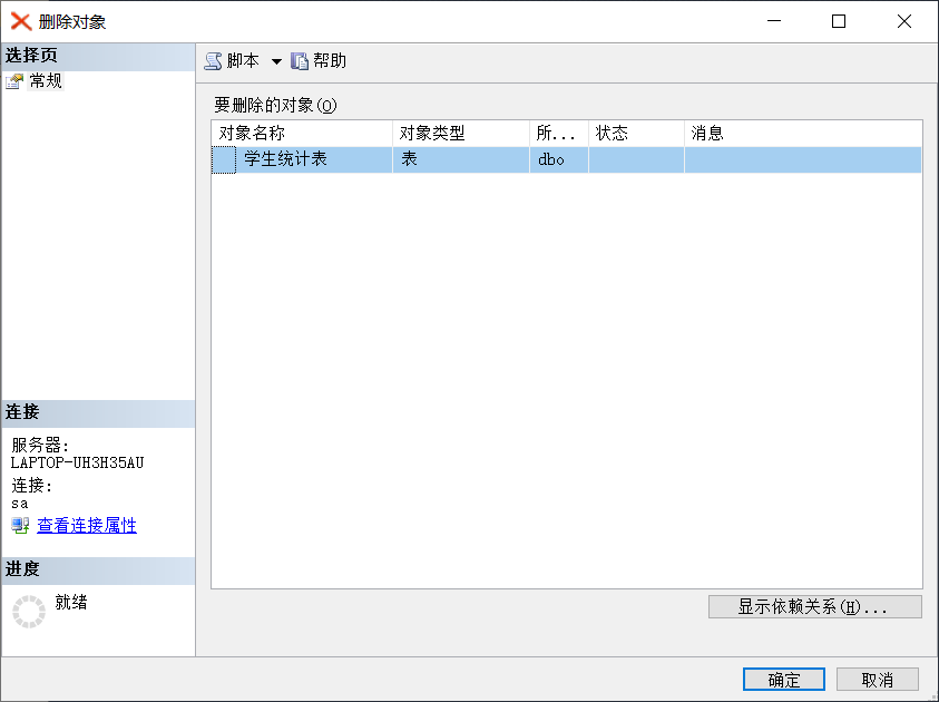 Sql Server数据表（创建，修改，删除）sql Server图形界面创建新表 Csdn博客 