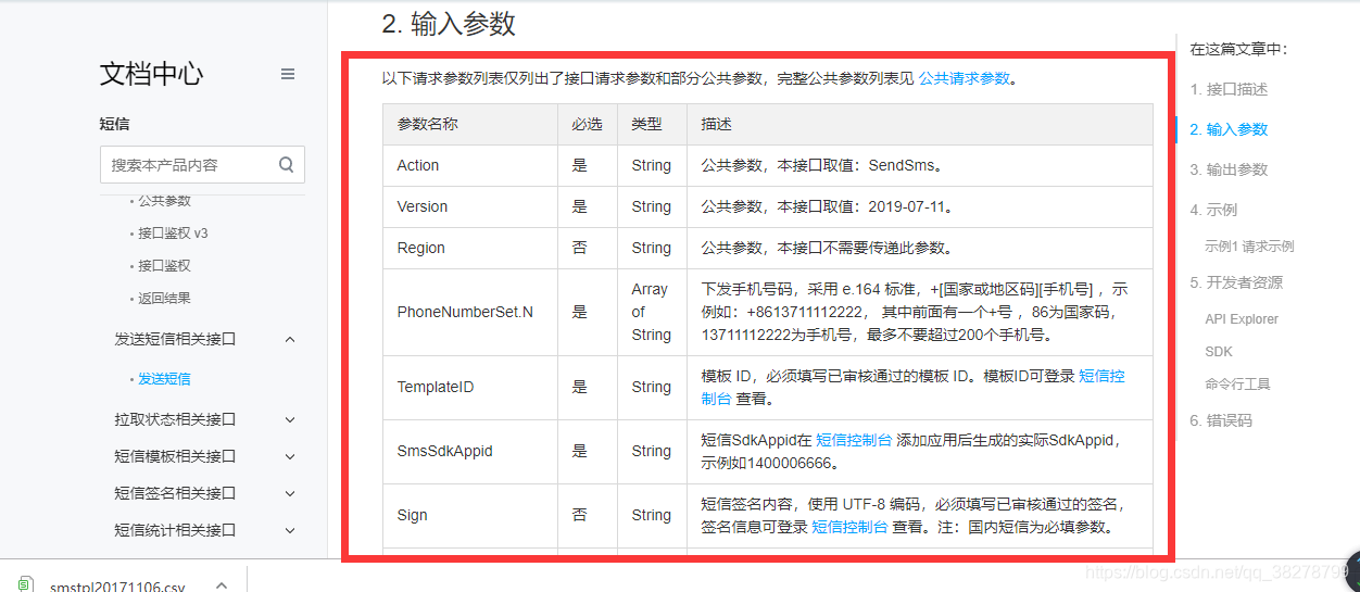 腾讯云短信报错messagethe Request Is Missing A Required Parameter `version`the Request Is Missing