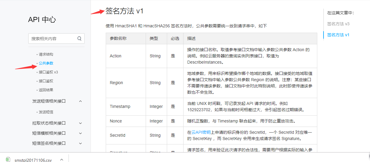 腾讯云短信报错"Message":"The request is missing a required parameter `Version`."_the request is missing ...