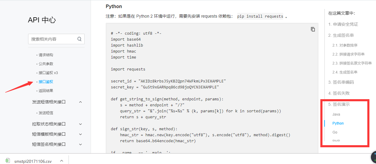腾讯云短信报错"Message":"The request is missing a required parameter `Version`."_the request is missing ...