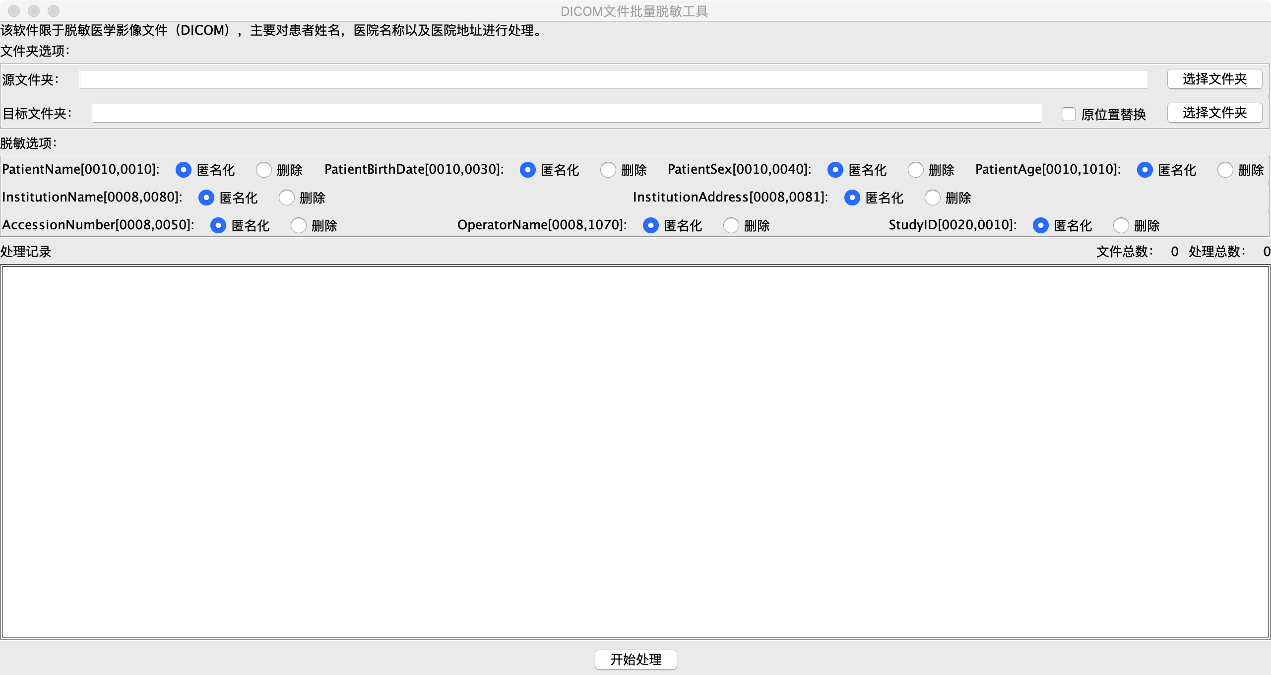 DICOM文件脱敏/修改工具_dicom脱敏工具-CSDN博客