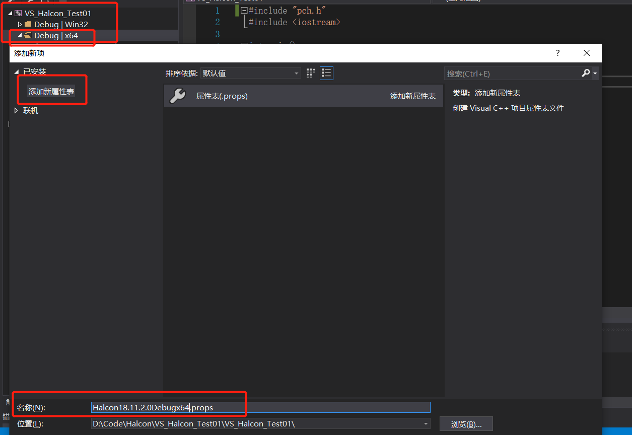 VS2017配置Halcon_halconcpp.h-CSDN博客