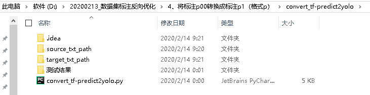 如何将tensorflow-yolov3（YunYang1994）.txt 坐标转换成yolo的标注（annotations）_yolo中的annotations-CSDN博客