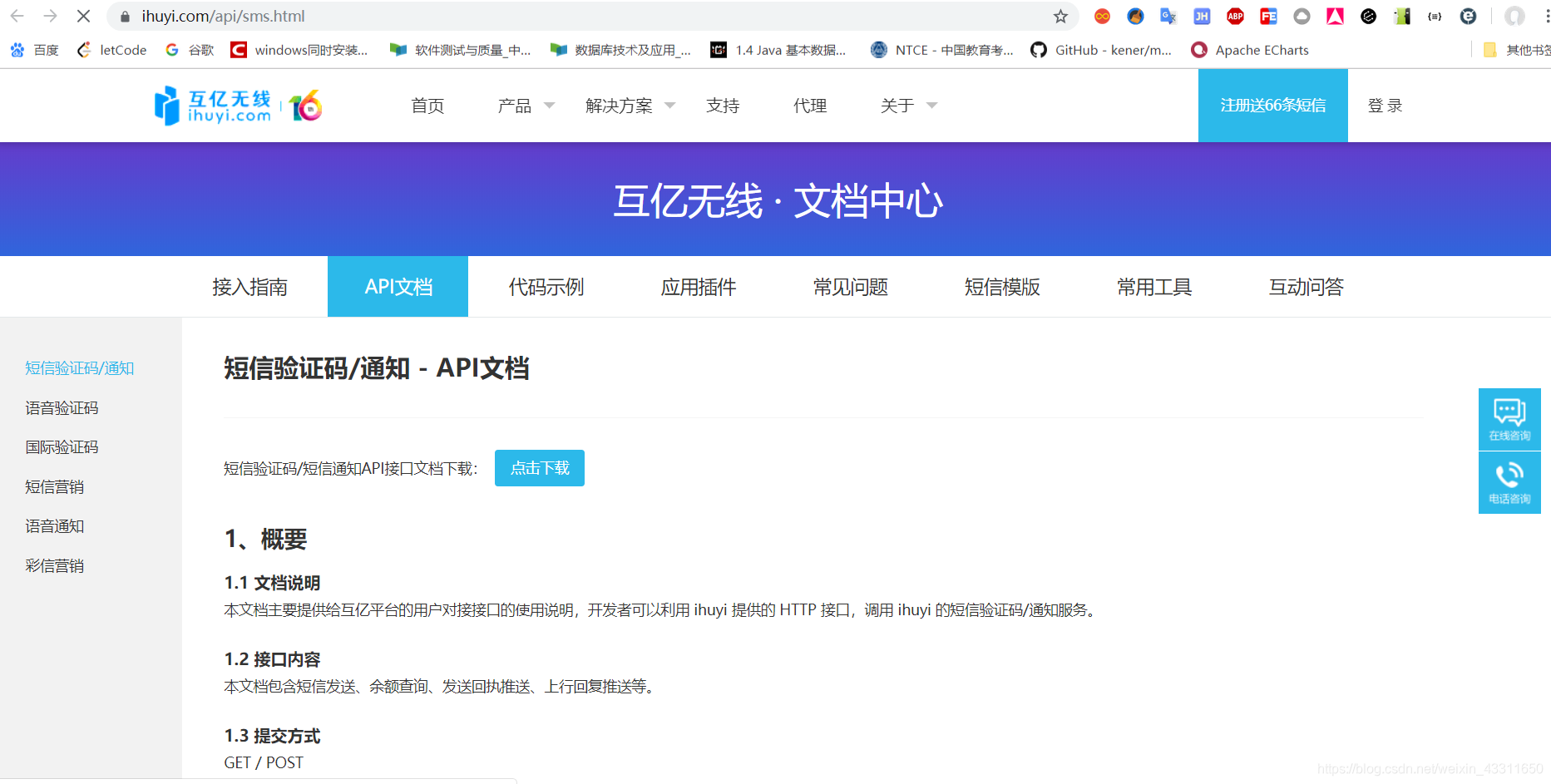 短信验证码的实现及代码案例mobilecodedemo Csdn博客