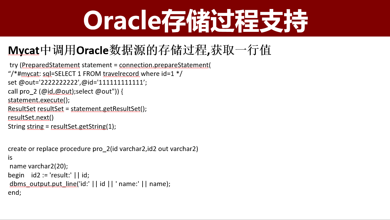 Mycat1.6适配mysql+oracle参考资料_mycat 1.6 oracle-CSDN博客