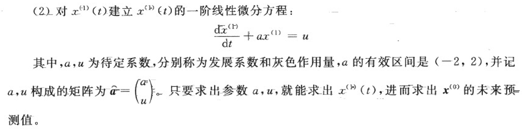 Matlab灰色预测（例题及代码）灰色预测模型gm11matlab代码 与例题分析 Csdn博客 