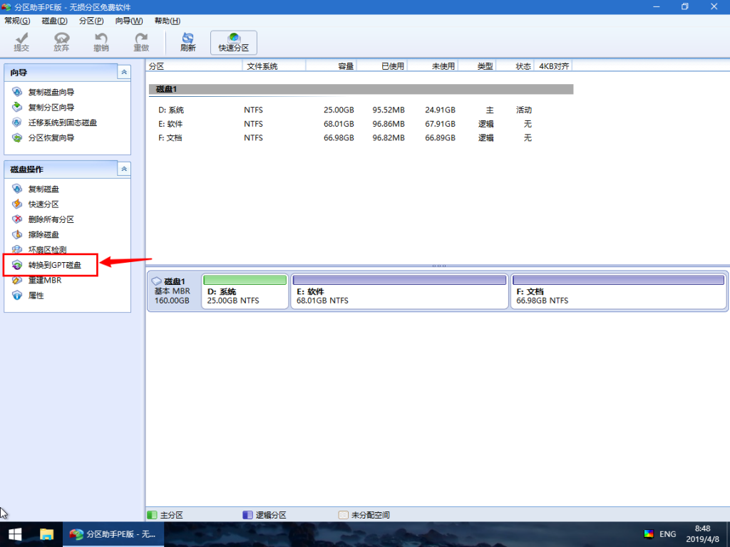 使用WePE对无法启动的系统文件进行操作_无法写入文件wepe64.wim-CSDN博客