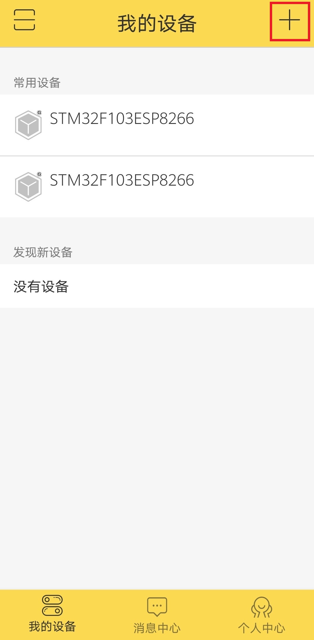 正点原子stm32f103esp8266使用工程模板接入机智云的详细步骤esp8266与stm32连接并与机智云云端连接 Csdn博客 5782