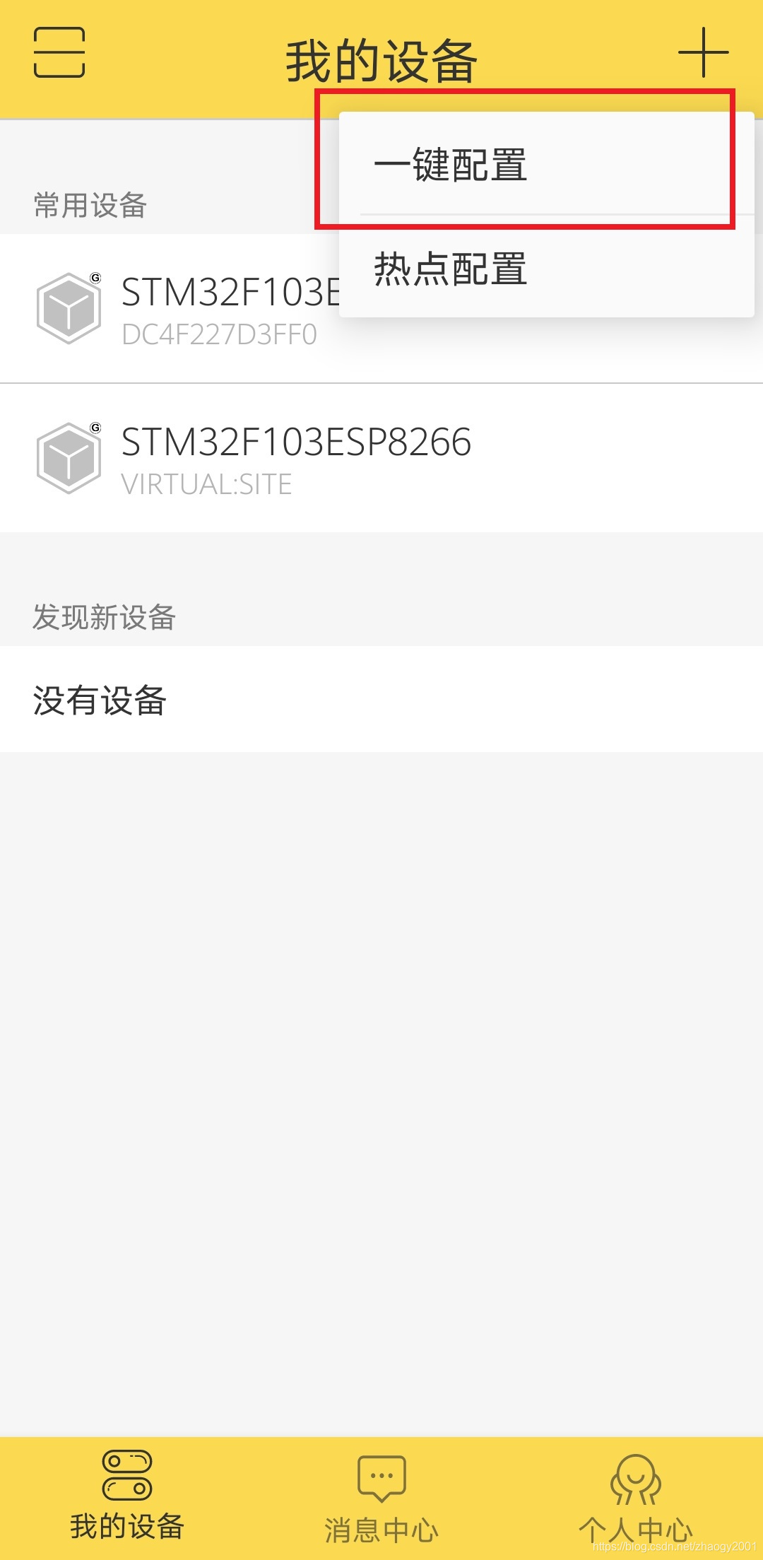 正点原子stm32f103esp8266使用工程模板接入机智云的详细步骤esp8266与stm32连接并与机智云云端连接 Csdn博客
