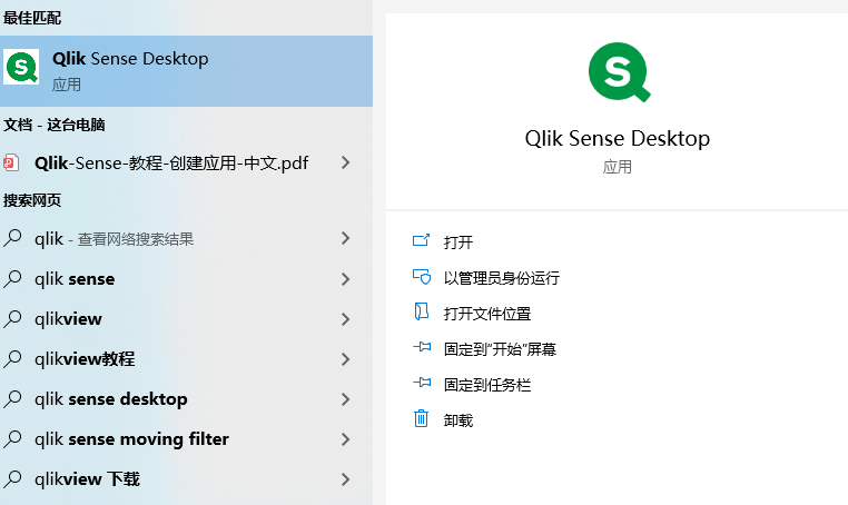 Qlik Sense Desktop 下载和安装_qliksense下载-CSDN博客