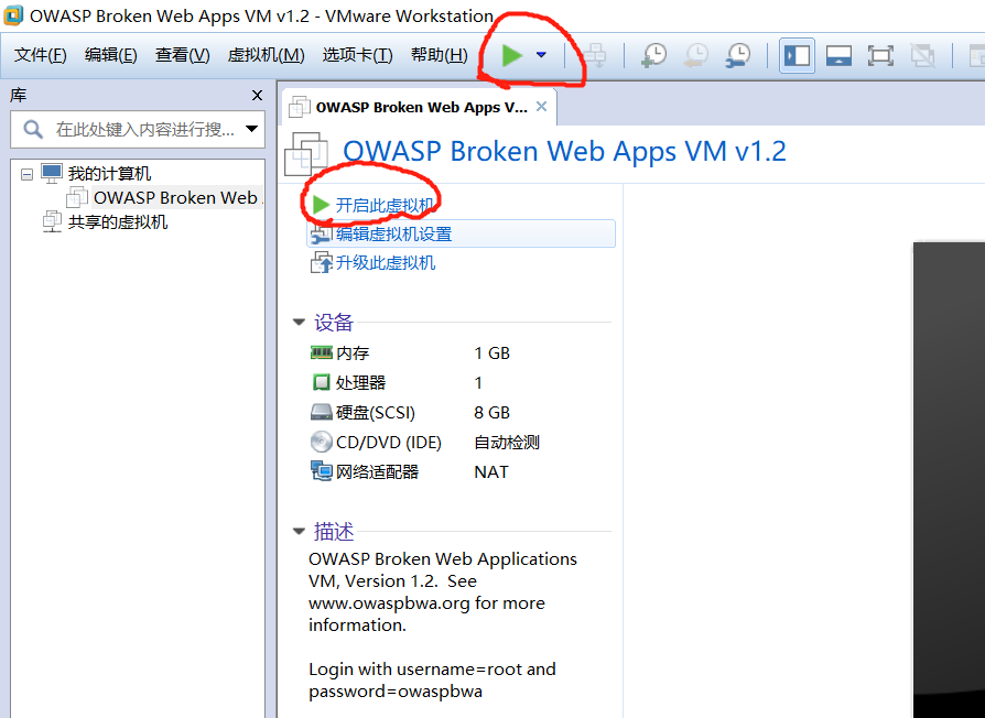 web安全学习笔记（一） OWASPBWA--靶机搭建_broken web application-CSDN博客