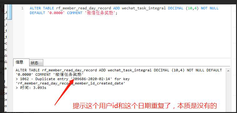 ALTER TABLE ADD COLUMN语句时，报了Duplicate entry的错误_alter table duplicate entry-CSDN博客